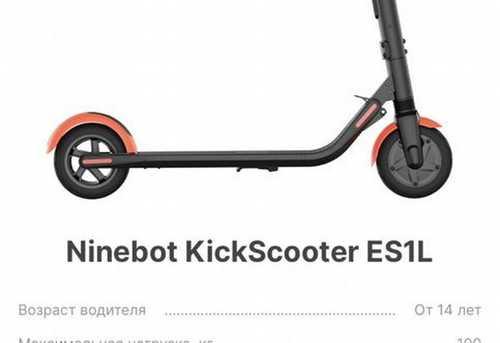 Электросамокат Ninebot KickScooter ES1L