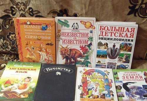 Детские книги энциклопедии и др