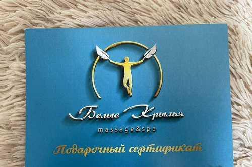 Подарочный сертификат на массаж