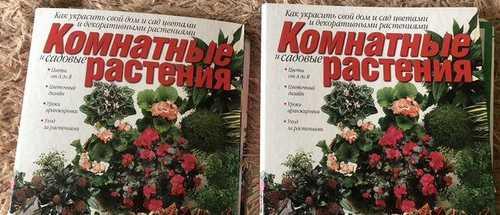 Журналы «комнатные растения»