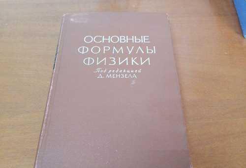 Основные формулы физики