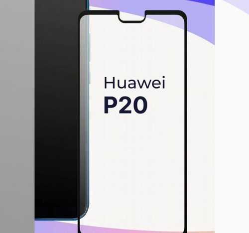 Защитное стекло huawei p20