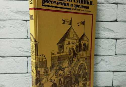 Русские народные городские праздники