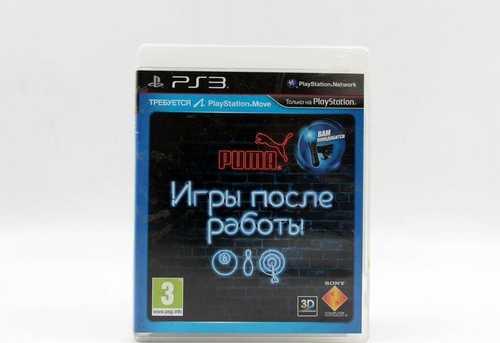 Игры после работы для PS3