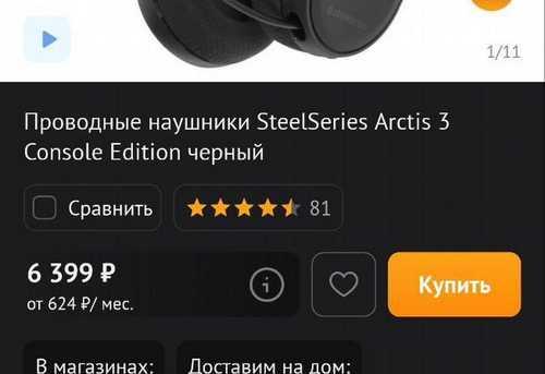 Steelseries Arctis 3 Console Edition