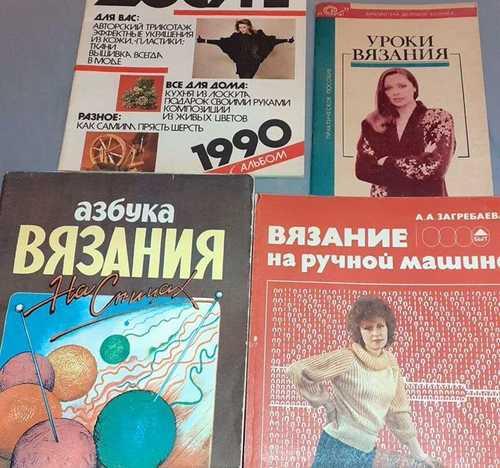 Советские журналы по вязанию
