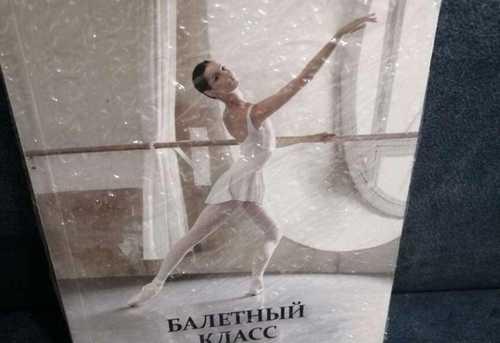 Андрей Клемм "Балетный класс"