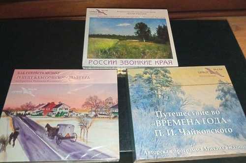 Новые CD, Чайковский, Музыкальная терапия и т.п