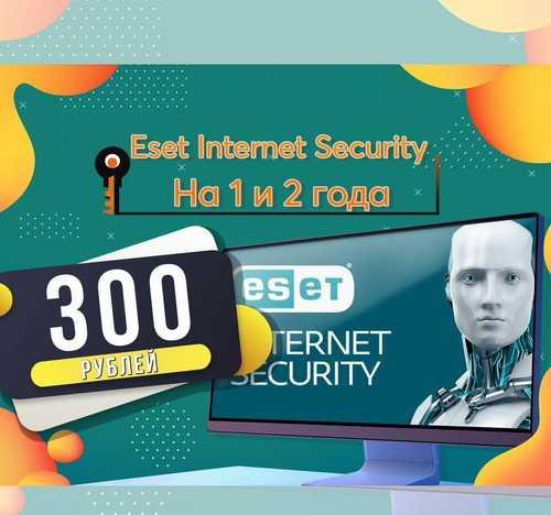 Ключ активации Eset Internet Security на 1,2 года