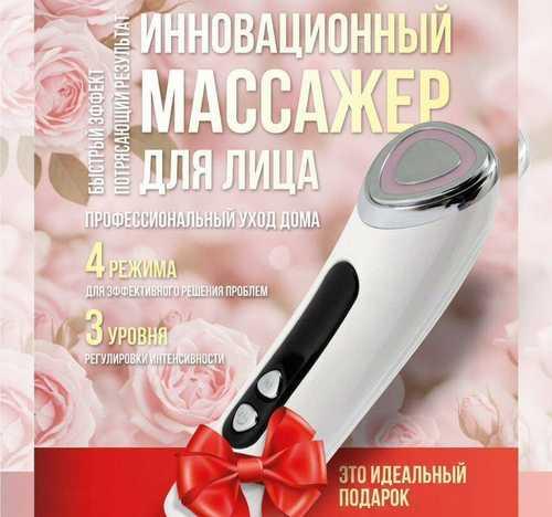 Новый массажёр для лица
