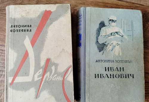 Книги Антонины Коптяевой