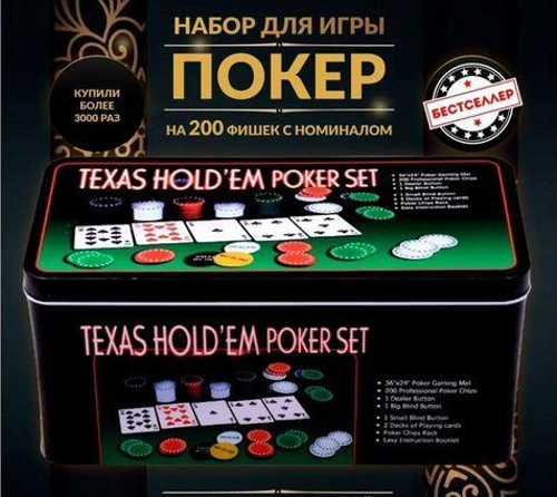 Покерный набор Texas Holdem Poker 200 фишек