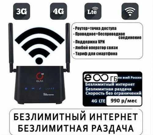 4G Wi-Fi интернет центр ZTE 2в1+Tapиф pocteл 005