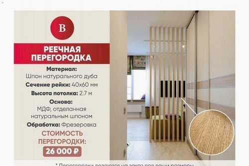 Декоративные рейки для интерьера