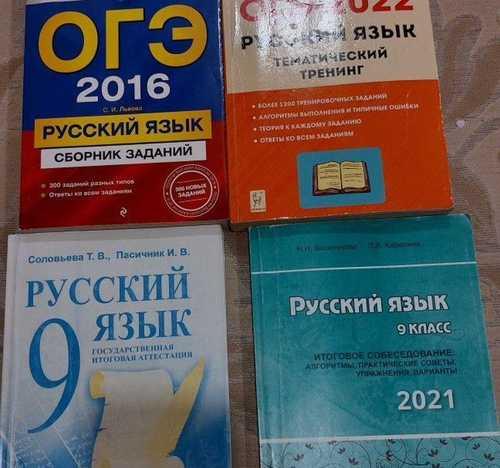 Для подготовки к экзамену 9 класс. Русский язык