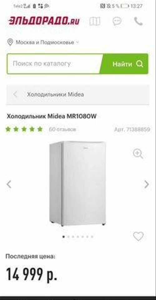 Холодильник Midea новый
