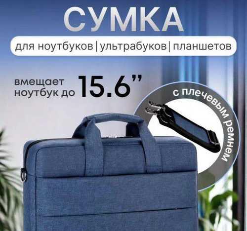 Новая Сумка для ноутбука 15.6