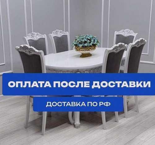 Продажа стола и стульев комплектом