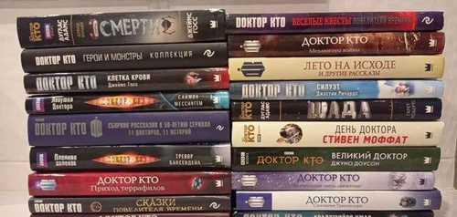 Доктор Кто книги