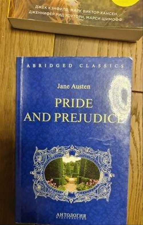 Книга Гордость и предубеждение/Pride and prejudice