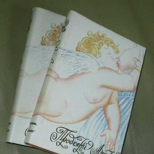 Проделки амура, сборник, 1-2 тома
