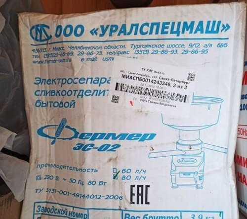Сепаратор для молока Фермер эс-02, 80л/ч