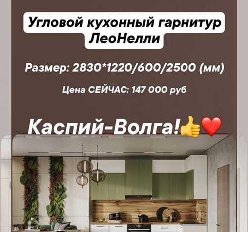 Кухонный гарнитур угловой новый