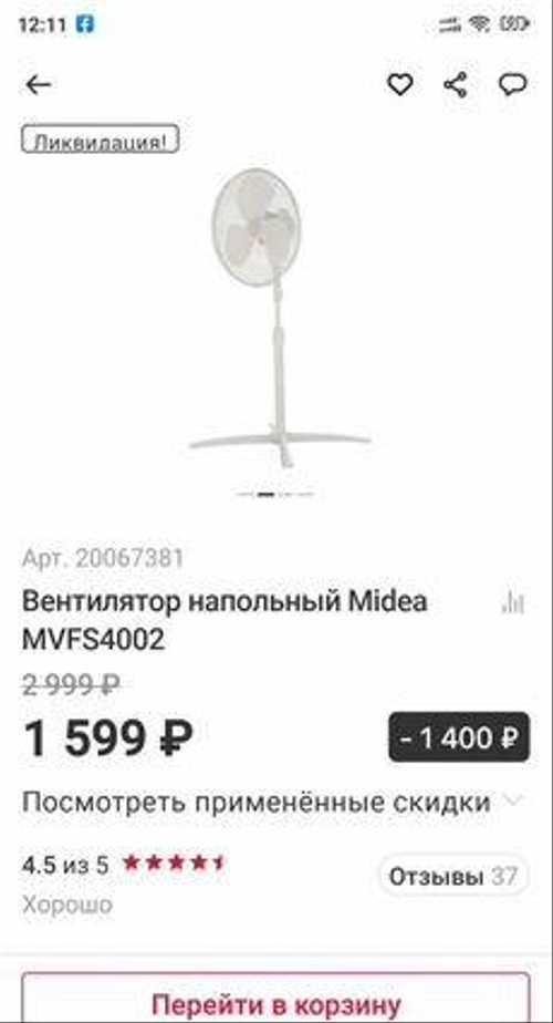 Вентилятор напольный Midea mvfs4002