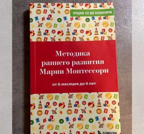 Методика раннего развития монтессори