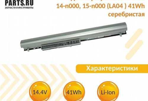 Аккумулятор HP Pavilion 14-n000, 15-n000 41Wh