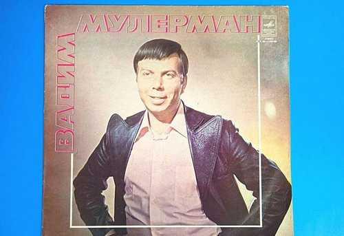Вадим Мулерман "Голос Сердца"-LP -Мелодия -1980 г