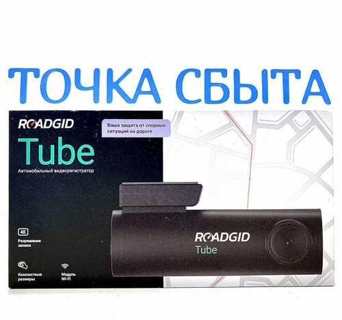 Автомобильный видеорегистратор Roadgid tube 4k