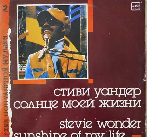 Грампластинка Stevie Wonder
