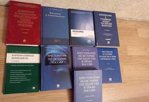 Книги для юриста