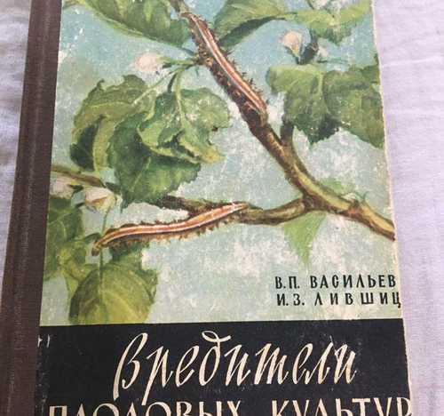 Книга 1958 года издания