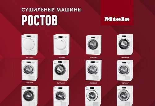 Сушильные машины Miele
