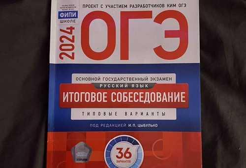 Тетрадь по подготовке к устному русскому