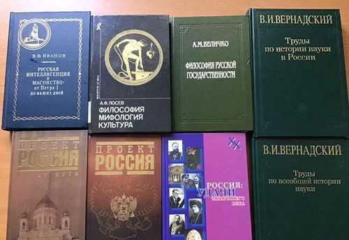 Книги : история, философия России