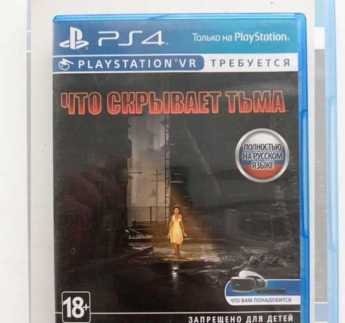 Что скрывает тьма ps4 для VR