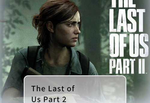 The Last of US Part 2 PS4/PS5