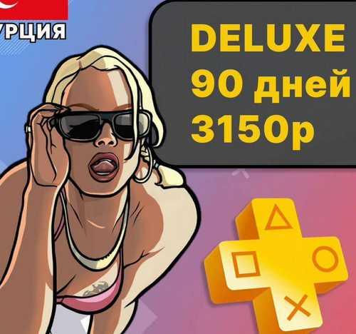 Подписка Ps Plus Deluxe 90 дней Казань 460 игр