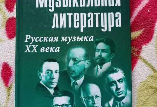 Учебник музыкальной литературы М. Шорникова 4 год