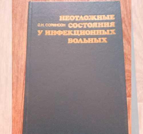 Книги по медицине