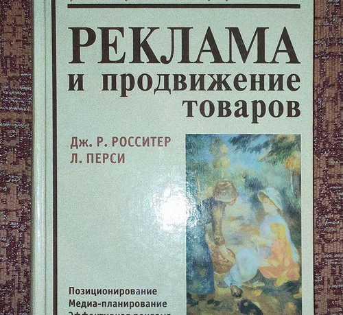 Реклама и продвижение товаров