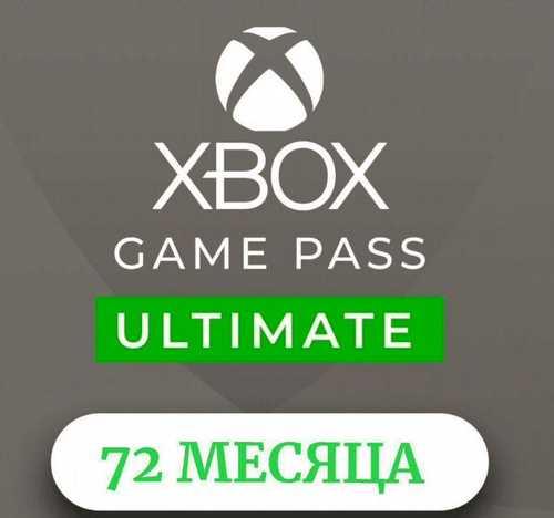 Подписка xbox game pass ultimate 72 месяца