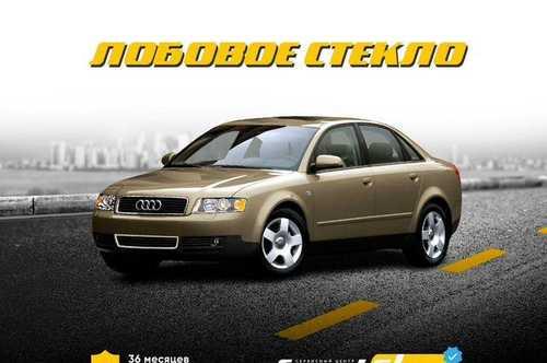Лобовое стекло Audi A4 II B6 (2000-2006)