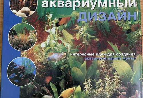 Книги по аквариумистике