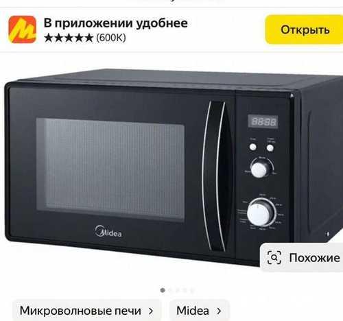 Микроволновая печь новая midea am823am9-b