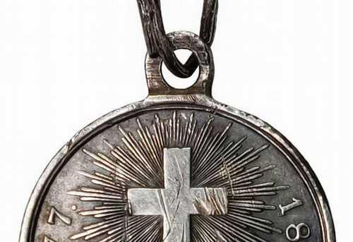 Серебряная медаль "Русско-Турецкая война"