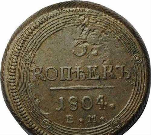 Монета 5 копеек 1804 ем